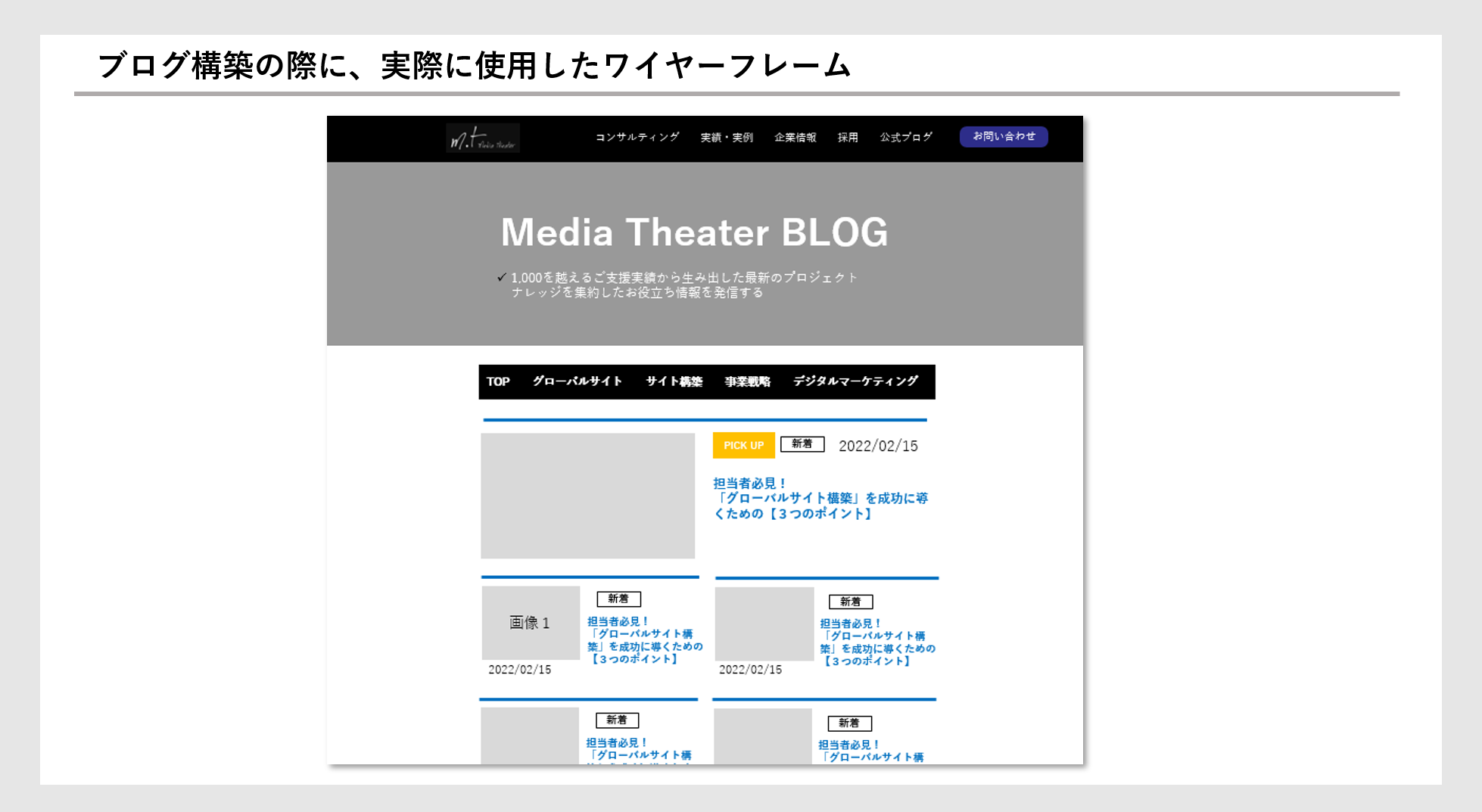 成果が上がるワイヤーフレームの作り方5ステップ | Media Theater（メディアシアター）
